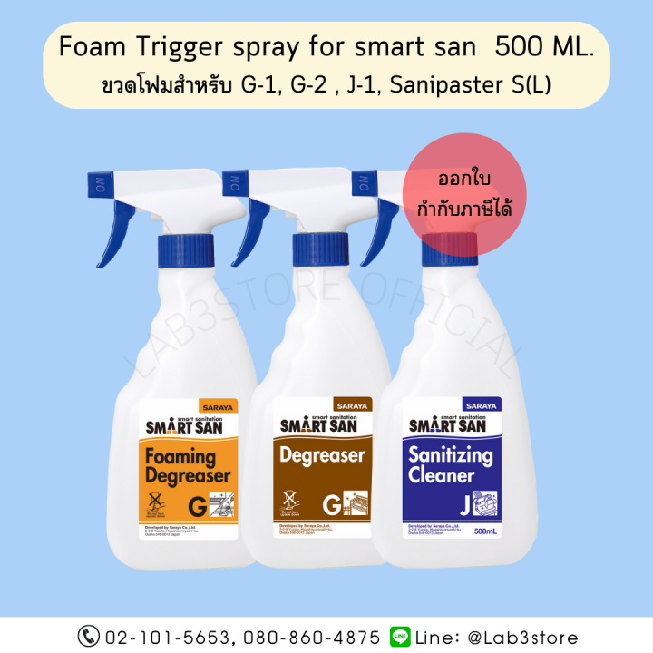 SARAYA ขวดเปล่าสำหรับบรรจุโฟม G-1, G-2, J-1 , Sanipaster S(L) / Foam Trigger spray for Smart San ...