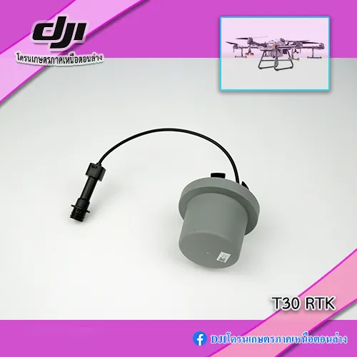 T30 เสา RTK ที่ตัวลำโดรนเกษตร DJI | Lazada.co.th
