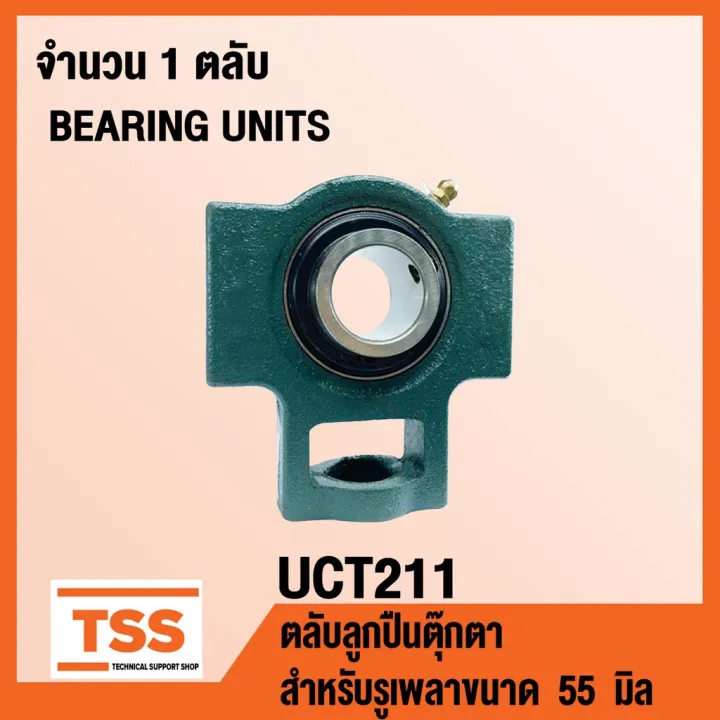 โปรโมชั่น UCT211 ตลับลูกปืนตุ๊กตา BEARING UNITS UCT 211 ( สำหรับรูเพลาขนาด 55 มิล ) UC211 + T211 ...