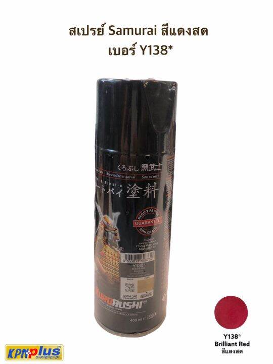 สเปรย์ Samurai สีแดงสด เบอร์ Y138* | Lazada.co.th