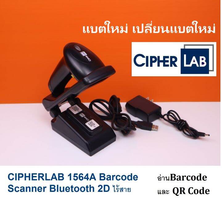 CIPHERLAB 1564A Barcode Scanner Bluetooth 2D ไร้สาย (แบตใหม่) สแกนเนอร์ ...