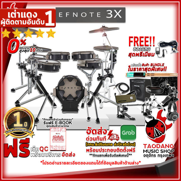 [ช้อปวันนี้เงินคืน 400.- MAX] กลองไฟฟ้า Efnote 3X สี Black oak-ish ...