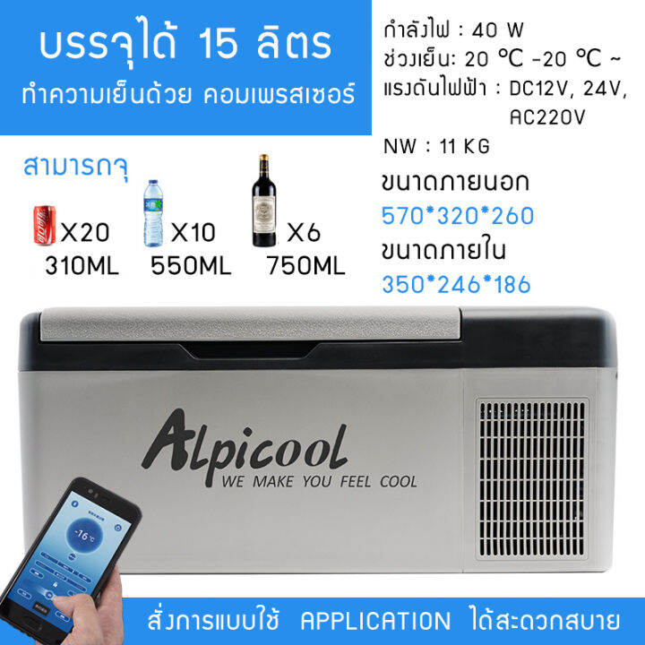 Alpicool C Series C15 ผ่อน0% ตู้เย็นพกพา Car refrigerator 12V 24V ...