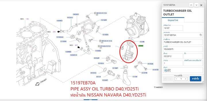 ท่อน้ำมัน NISSAN NAVARA D40,YD25Ti 15197-EB70A PIPE ASSY OIL TURBO D40 ...