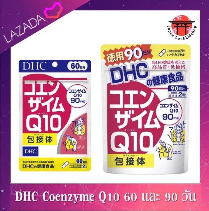DHC Coenzyme Q10 60 Day. ดีเอชซี โคเอนไซม์ คิวเทน ขนาดทาน 60 วัน และ 90 วัน | Lazada.co.th