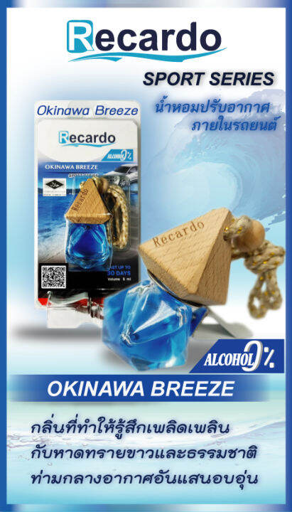 Recardo น้ำหอมปรับอากาศ (Sport Series) | Lazada.co.th