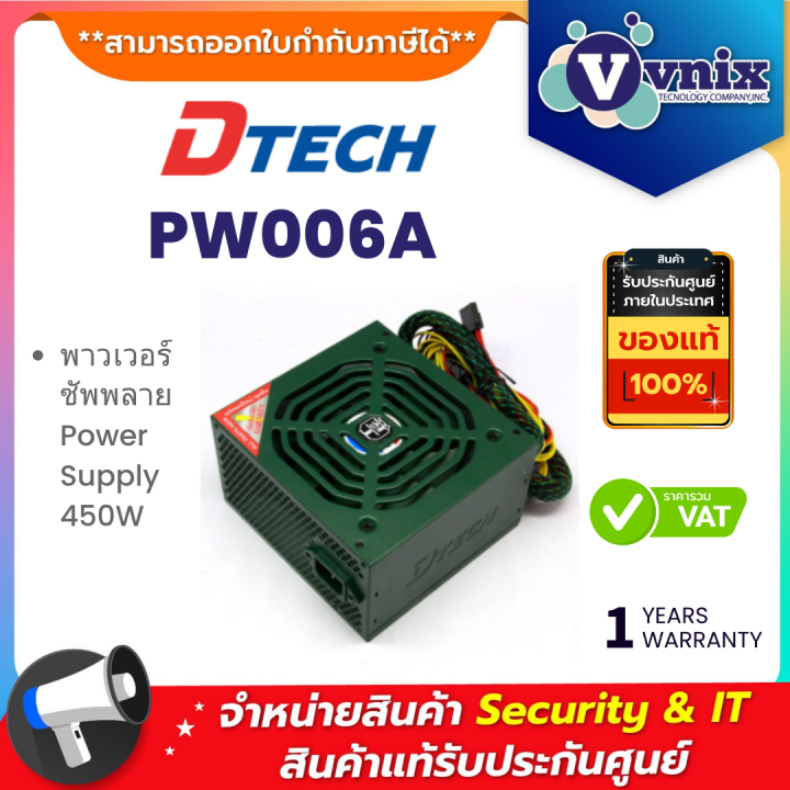 Dtech PW006A พาวเวอร์ซัพพลาย Power Supply 450W By Vnix Group | Lazada.co.th