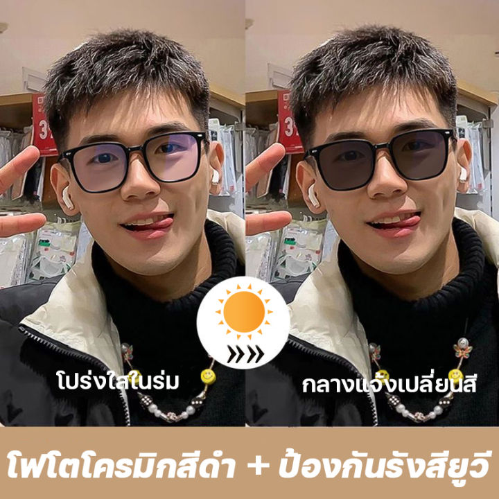 New เเว่นกรองเเสง แว่นสายตาสั้น แว่นตาเล่นคอม แว่นตาปรับแสงauto แว่นกัน