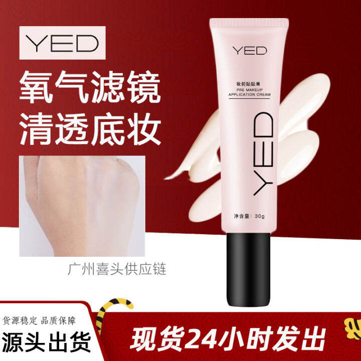YED ไพรเมอร์แต่งหน้า YED เบสครีมคอนซีลเลอร์มอยส์เจอร์ไรซิ่งเมคอัพไพรเม ...