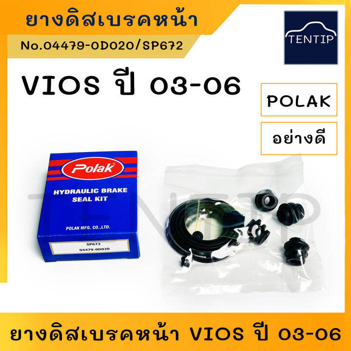 TOYOTA VIOS '03-06 ยางดิสเบรคหน้า ชุดซ่อม ดิสเบรค โอริง ซีลยาง เบรคหน้า ...