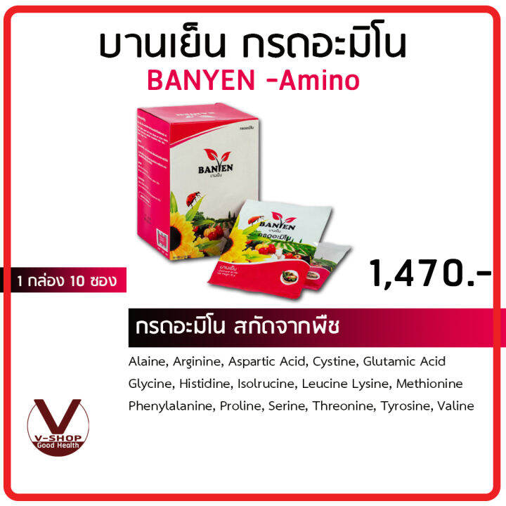Banyen บานเย็น กรดอะมิโน เหมาะสำหรับพืชทุกชนิด เกษตรกรทุกคน (6 กล่อง ...