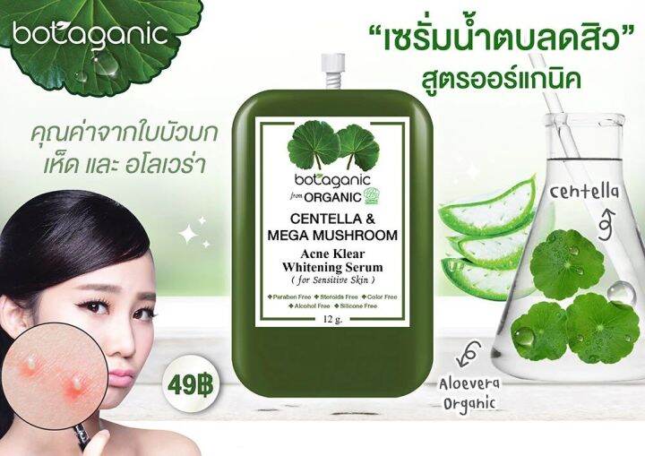 FUJI CREAM ฟูจิ โบทาแกนิค เซรั่มน้ำตบลดสิว ผิวกระจ่างใส สูตรออร์แกนิค สารสกัดจากเห็ดหลินจือ ...