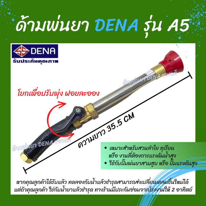 ด้ามพ่นยา DENA ของแท้ รุ่น A5 ก้านพ่นยา หัวฉีดเทอโบ ด้ามพ่นยาดีน่า สามารถโยกเพื่อปรับพุ่งแรงได้ ...