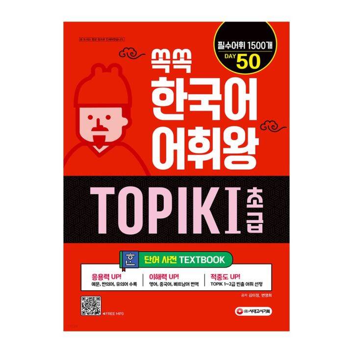 TOPIK Beginner Essential Vocabulary 1500 | Lazada PH