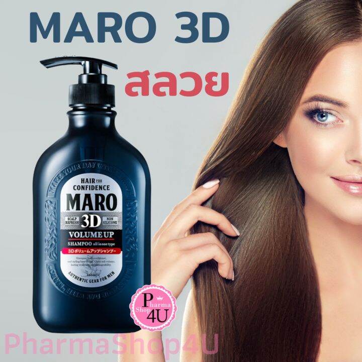 Maro 3D Volume Up Shampoo Ex 460 ml ผลิตภัณฑ์ยอดฮิตในญี่ปุ่น ใช้ได้ทั้งผู้หญิงและผู้ชายจ้า ...