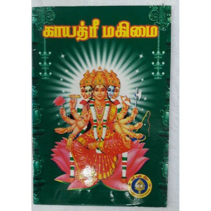 Gayatree Mahimai Book (Tamil) | Lazada