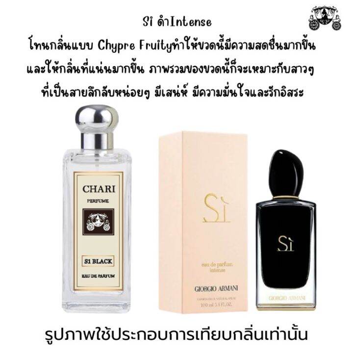นำ้หอมGiorgio Armani Si Intense กลิ่นเทียบแบนรด์ กลิ่นใกล้เคียงช็อป90% ...