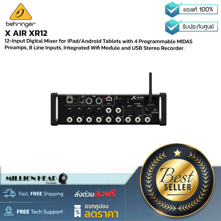 Behringer : X AIR XR12 by Millionhead (ดิจิตอลมิกเซอร์แร็ค 12 แชนแนล มา ...