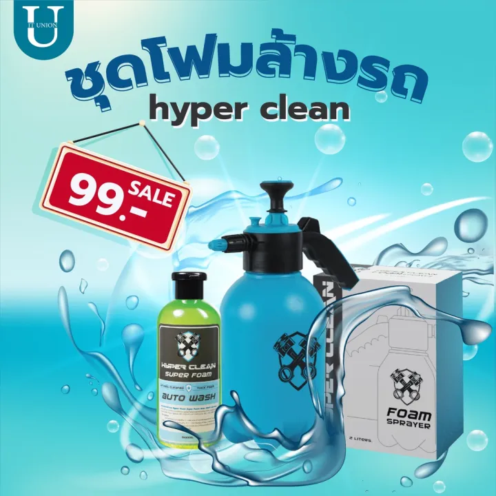 AFU ผ้าอเนกประสงค์ แชมพูล้างรถ HyperClean Foam Set น้ำยาล้างรถ โฟมล้าง ...