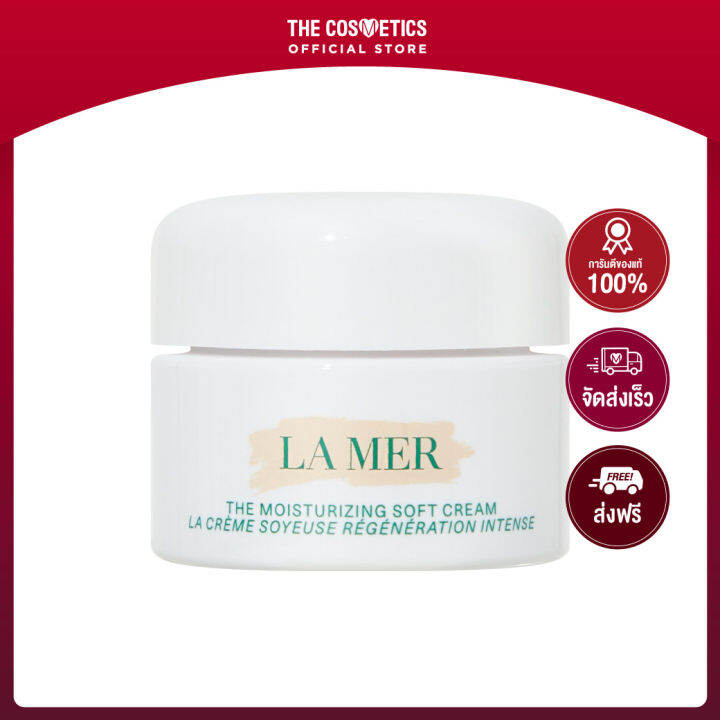 La Mer The Moisturizing Soft Cream 7ml (New) ลาแมร์ มอยส์เจอร์ไรซิ่ง ...