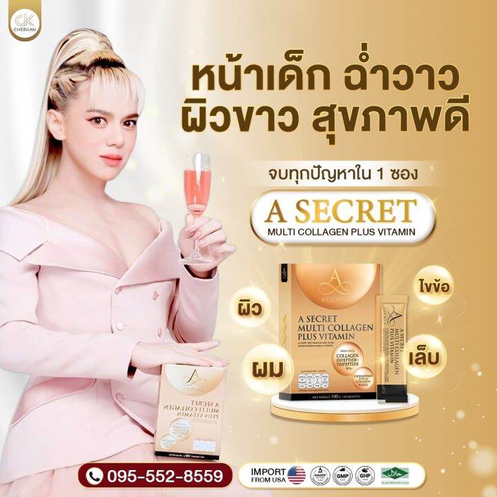 ฝ้า กระ จุดด่างดำ A Secret Multi Collagen Plus Vitamin คอลลาเจนพี่เอ (ตรา เอ ซีเคร็ท) คอลลาเจนเอ ...