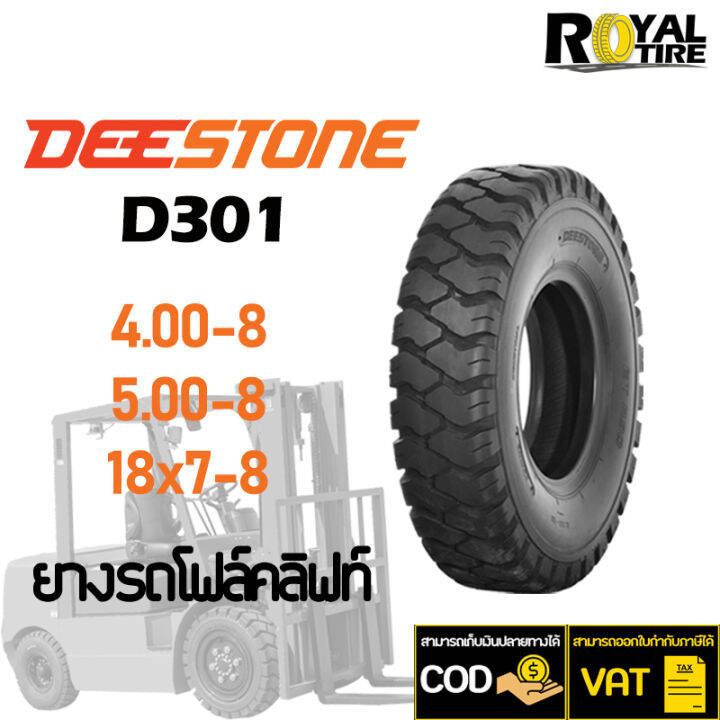 ยางรถโฟล์คลิฟท์ Forklift ยี่ห้อ DEESTONE D301 (TT) ขอบ 8 นิ้ว 4.00-8, 5 ...