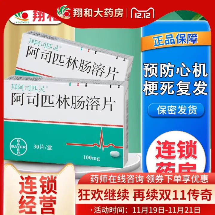 Bayaspirin aspirin enteric-coated tablets 100mgx30 tablets/box ...