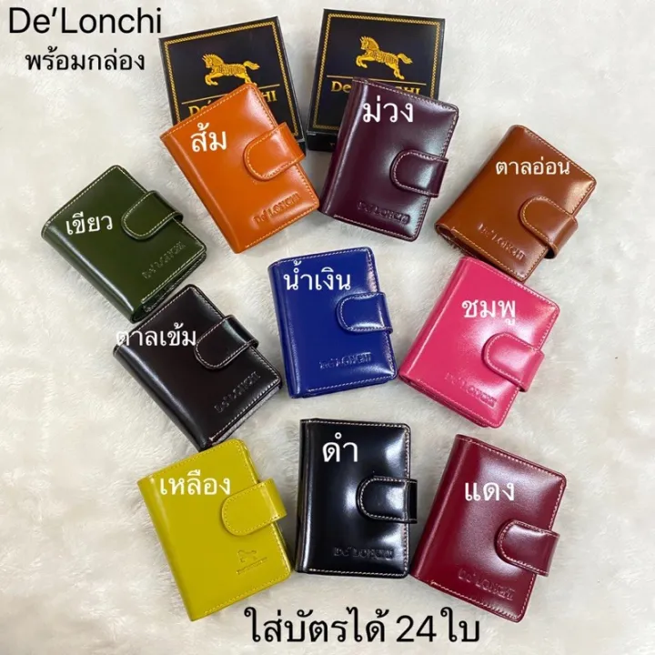 นามบัตร แบรนด์แท้ { De Lonchi } หนังแท้ ใส่บัตรได้ 24 ใบ | Lazada.co.th