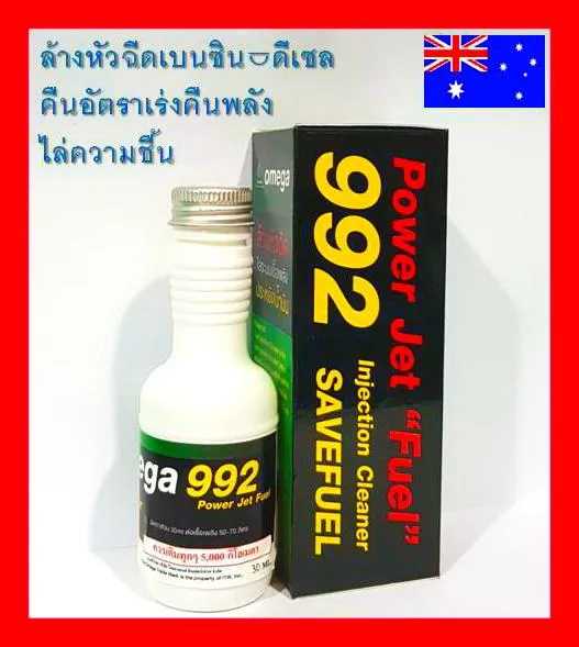 OMEGA 992 POWERJET ล้างหัวฉีดคืนกำลังไล่ความชื้น รับประกันของแท้นำเข้า ...