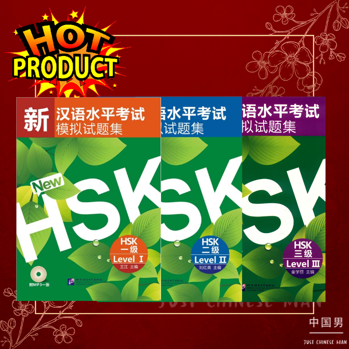 หนังสือข้อสอบ HSK Simulated Tests of the New HSK ( ระดับ 1-3) + MP3 ...