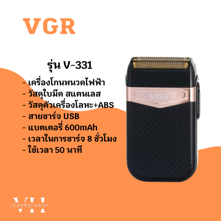 VGR เครื่องโกนหนวดไฟฟ้า รุ่น V-331 | Lazada.co.th