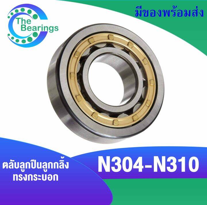 N304 N305 N306 N308 N309 N310 ตลับลูกปืนลูกกลิ้งทรงกระบอก ( Cylindrical ...