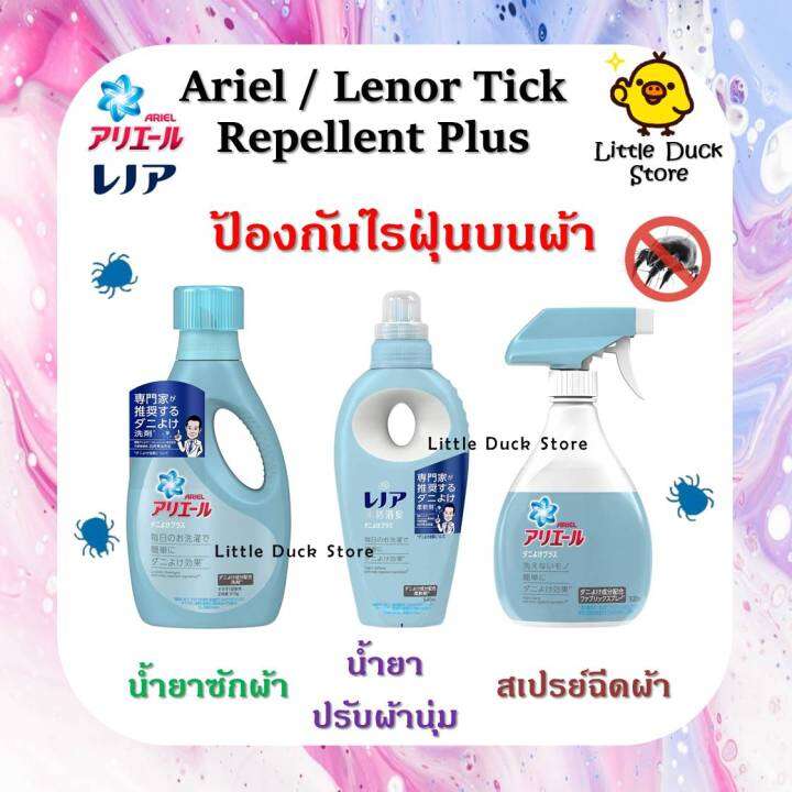 น้ำยาซักผ้า / น้ำยาปรับผ้านุ่ม / สเปรย์ฉีดผ้า ฉีดโซฟา สูตรขจัดไรฝุ่น ...