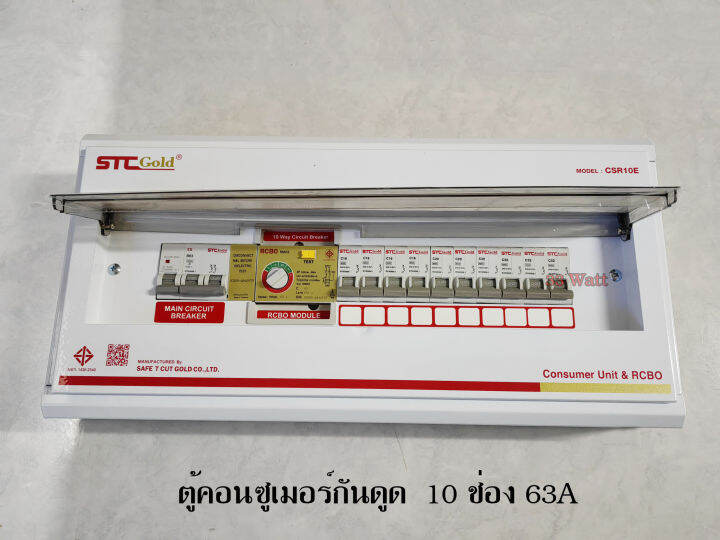 STC GOLD CSR10E ตู้กันดูดกันซ๊อต RCBO เซฟทีคัทโกลด์ ขนาด 10 ช่อง 63A พร้อมอุปกรณ์ ป้องกันไฟดูด ...