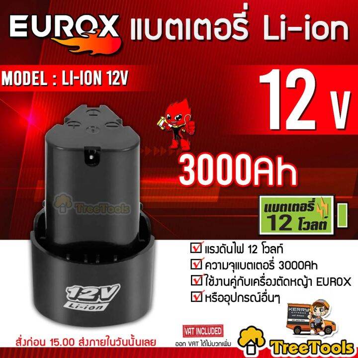 EUROX แบตเตอรี่ 12V รุ่น LI-ION 12V แบตลิเธียมไอออน ทรงสามเหลี่ยม ใช้งานคู่กับเครื่องตัดหญ้า ...