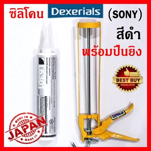 DEXERIALS (SONY) ซิลิโคน L6301 ( สีดำ ) 330ML พร้อมปืนยิงซิลิโคน! Black ...