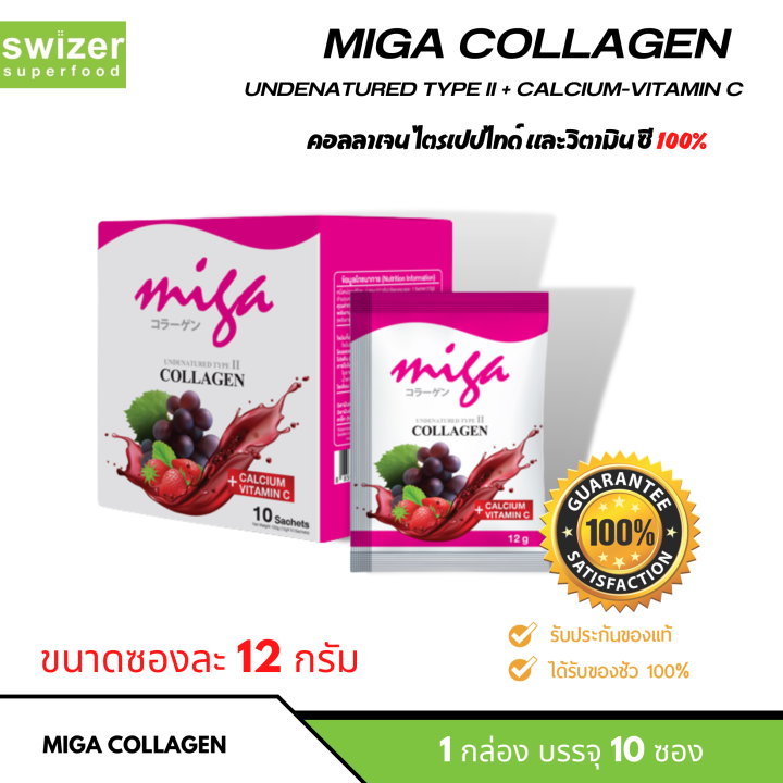 Swizer Undenatured Type II + Calcium-Vitamin C Miga คอลลาเจน ...