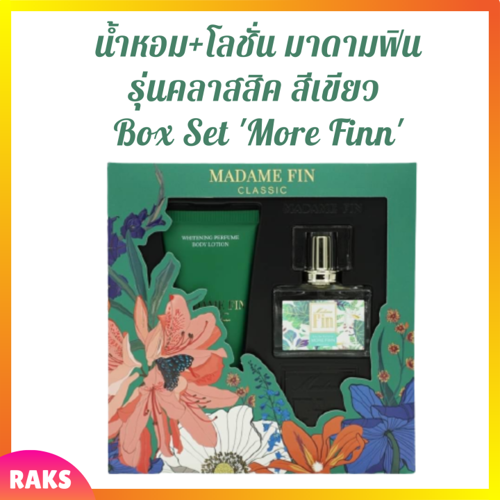 ** Box Set More Finn ** มาดามฟิน รุ่นคลาสสิค กลิ่ม Finale สีเขียว บรรจุ ...