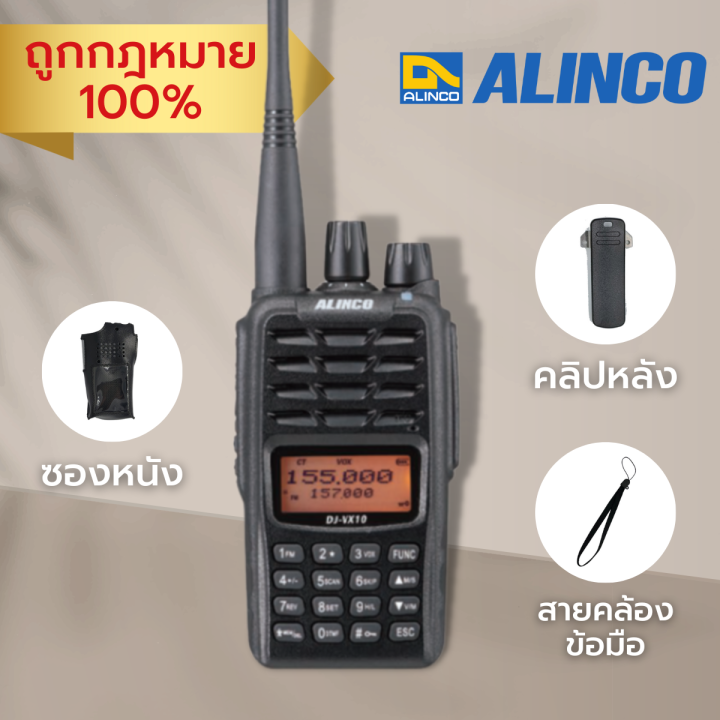 🚩 Alinco DJ-VX10 วิทยุสื่อสารราชการ มาตรฐานญี่ปุ่น แถมฟรี! ซองหนัง คลิปหลัง สายคล้องข้อมือ ...