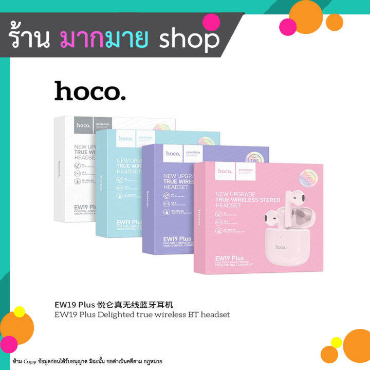 Hoco EW19 Plus หูฟังบลูทูธไร้สาย 5.3 TWS ระบบสัมผัส พร้อมไมโครโฟนในตัว ฟังเพลง คุยโทรศัทพ์ ...
