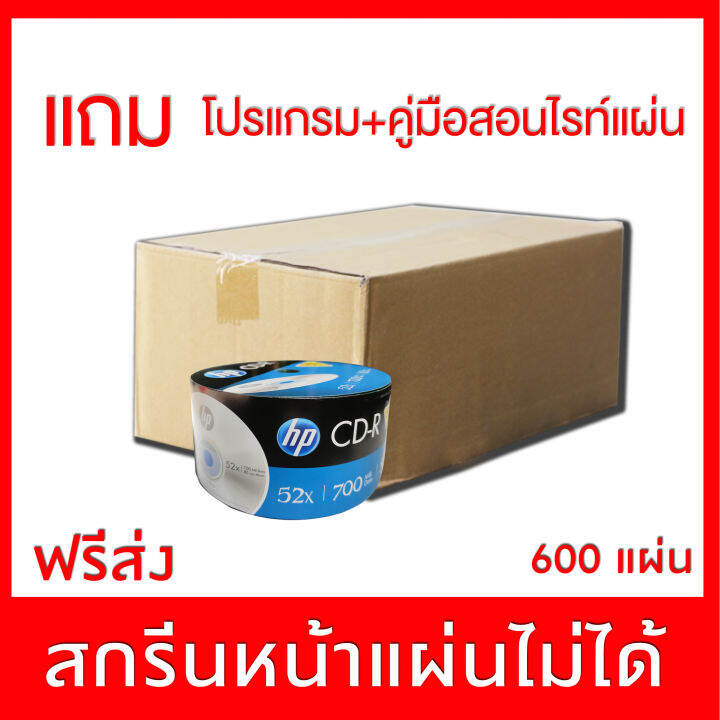 แผ่นยี่ห้อ HP CD-R 56X ปรินท์ไม่ได้ ยกลัง 600 แผ่นแผ่นซีดีเปล่า CD-R ...