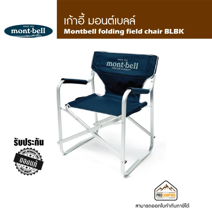 montbell folding field chair BLBK | Lazada.co.th