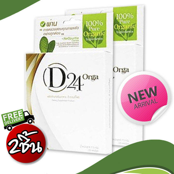 D24 Orga ลดน้ำหนัก ลดพุง ลดหุ่นเร่งด่วน ลดขาใหญ่ ลดพุงหน้าท้อง ลดน้ำหนัก7วัน ลดพุง อาหารเสริมลด ...