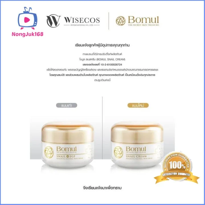 โปรโมชั่นสุดคุ้ม โค้งสุดท้าย 🔥 ของแท้ bomul cream โบมุล ครีม ฝ้า หน้าใส ...