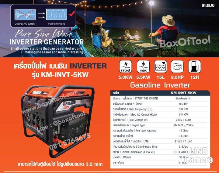 KEMAGE เครื่องปั่นไฟ รุ่น KM-INVT-5KW 5500วัตต์ 9แรงม้า 230V เครื่องยนต์ 4จังหวะ เบนซิน GASOLINE ...