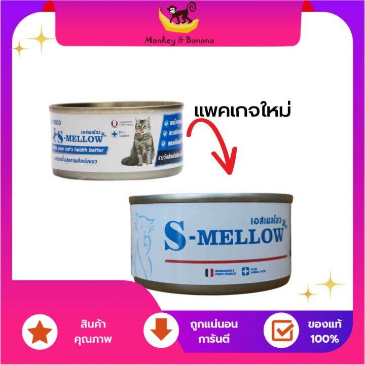 s-mellow แมว 1กป (สีฟ้า)อาหารสัตว์ป่วย บำรุงร่างกาย exp3/2025 | Lazada ...