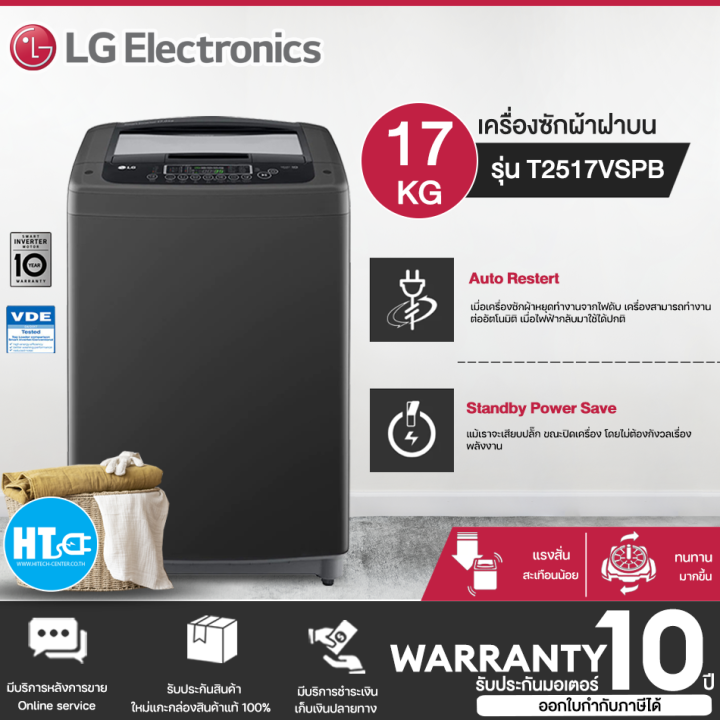LG เครื่องซักผ้าฝาบน ความจุซัก 17 กิโล รุ่น T2517VSPB ระบบ Smart ...