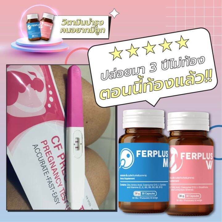 วิตามินคนอยากมีลูก Ferplus สูตรเข้มข้นสำหรับผู้หญิงและผู้ชาย | Lazada.co.th
