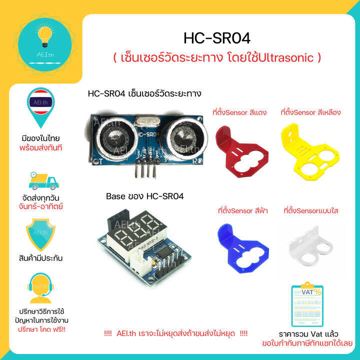 HC-SR04 hc-sr04 Sensor Ultrasonic ,Arduino หรือ เซ็นเซอร์สำหรับวัด ...