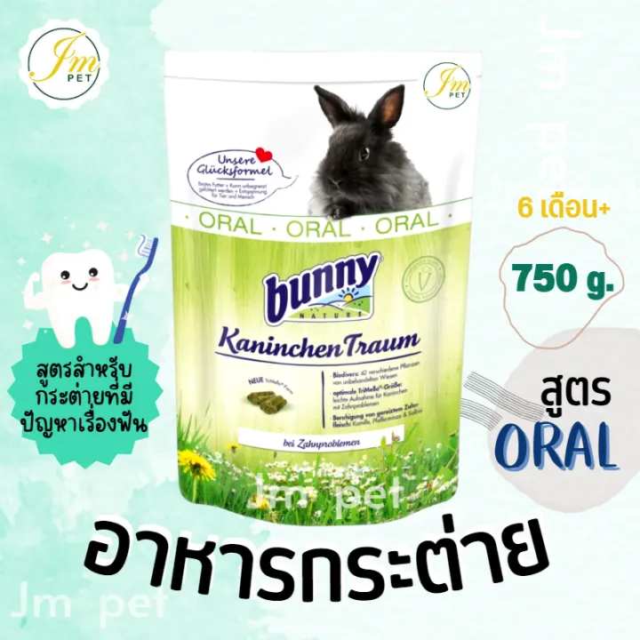 JM - 🍒 Bunny Nature [ สูตรกระต่ายที่มีปัญหาเรื่องฟัน/ORAL ] 🐰 อาหาร ...